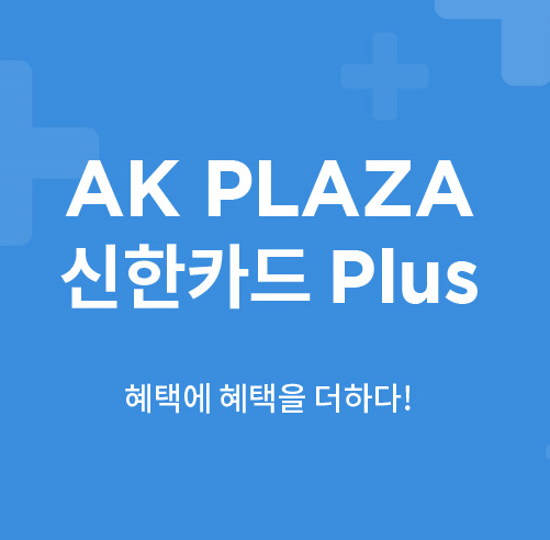 AK PLAZA 백화점